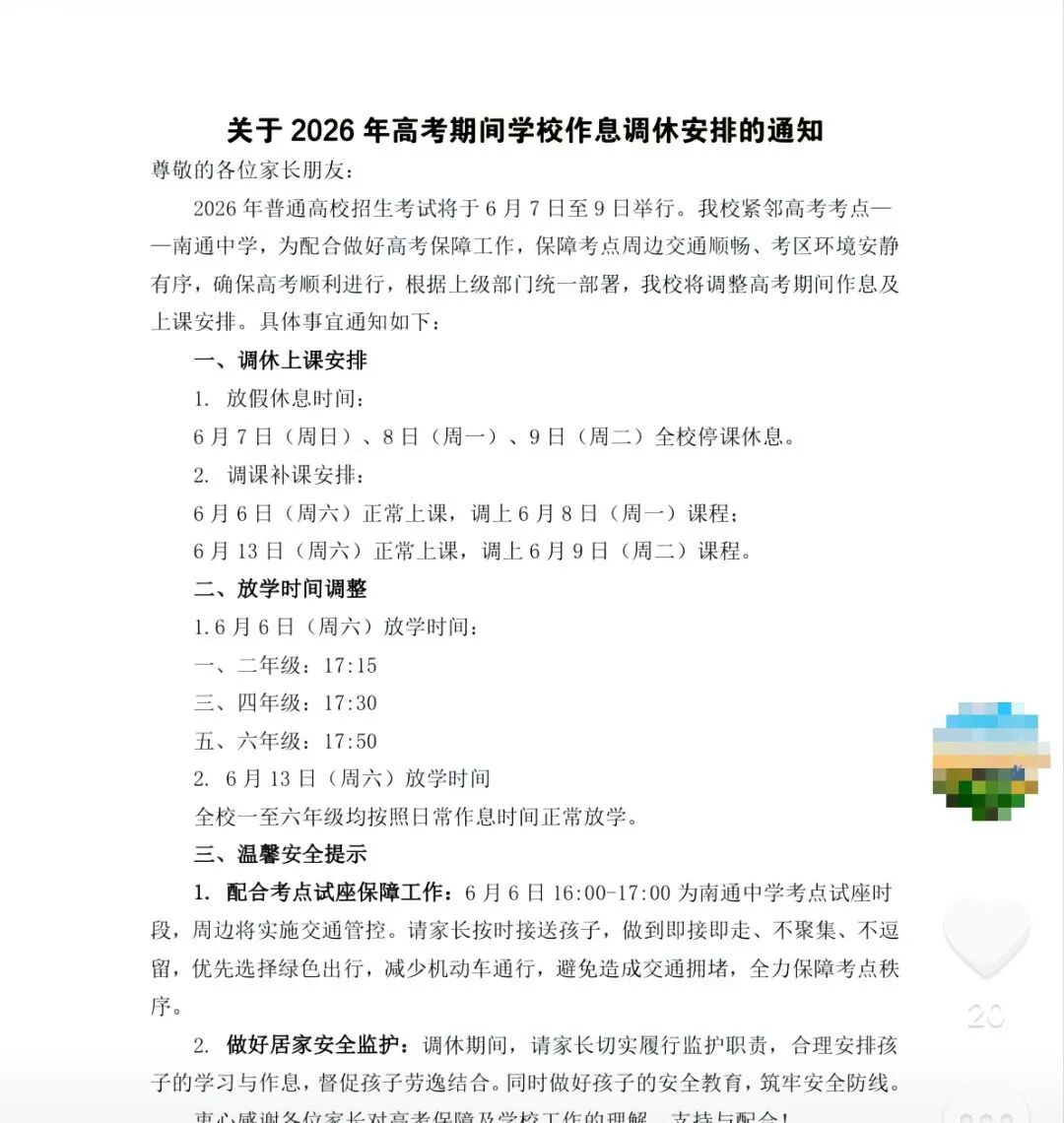 老惯例！2026南通高考期间调休通知！ - 关注南通 - 濠滨论坛